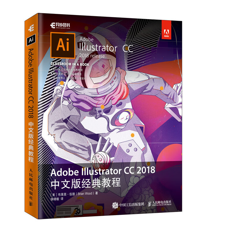 Adobe Illustrator CC2018中文版经典教程