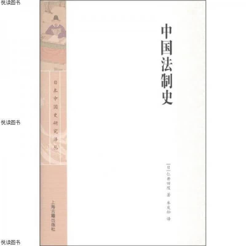 中国法制史
