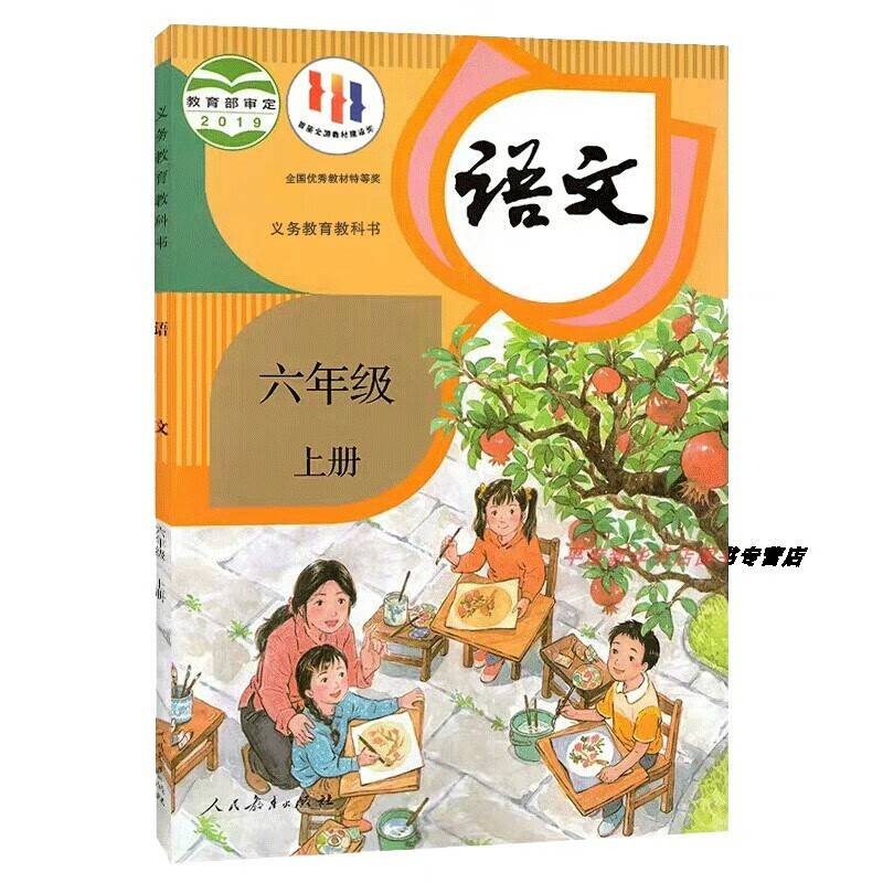 【预售5天发货】新华2023新版小学1-6年级语文书人教全套语文课本一到六年级语文教材人教版教科书教资招教考试一 六年级上册语文人教版 小学通用