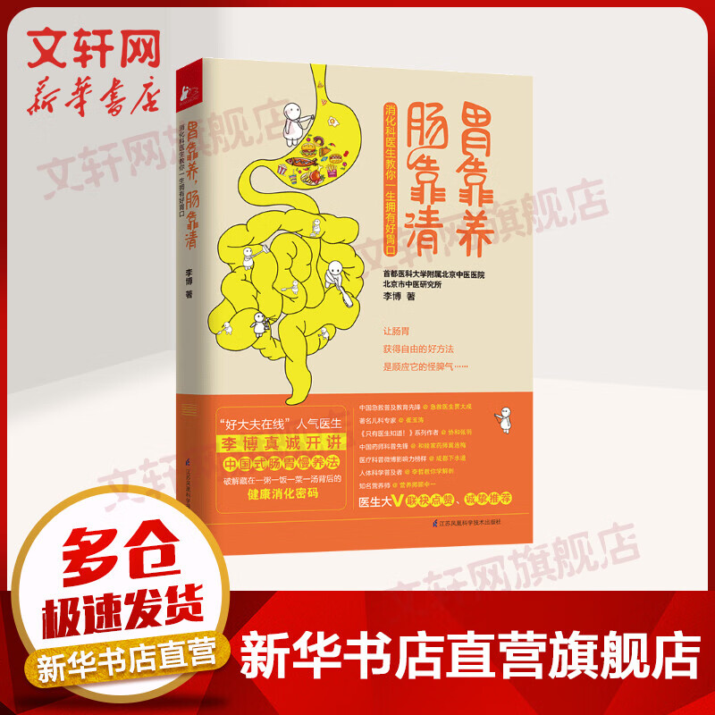 胃靠养，肠靠清 消化科医生教你一生拥有好胃口