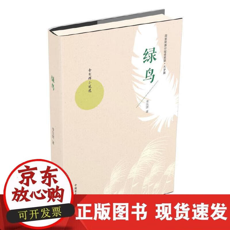 【现货】绿鸟