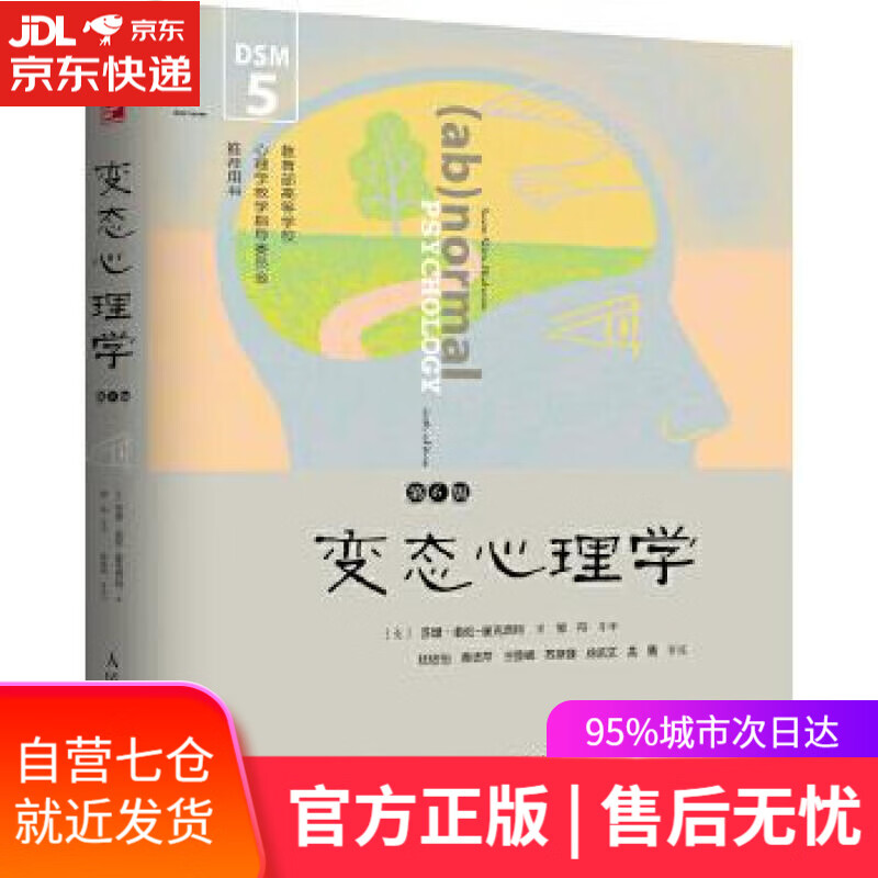 心理学 (美)苏珊·诺伦 - 霍克西玛 著,邹丹 等译 人民邮电出版社