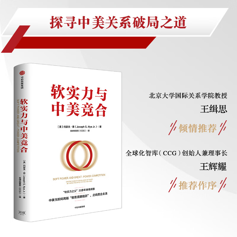 软实力与中美竞合