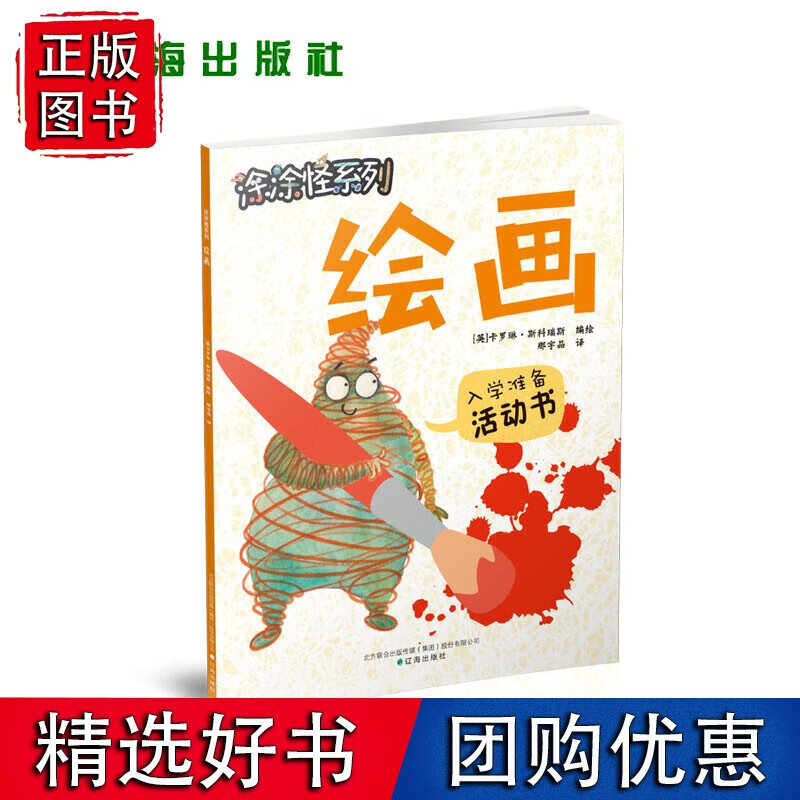 涂涂怪系列绘画