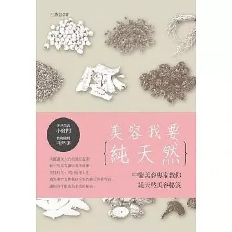 现货台版 美容我要 中医美容专家教你美容秘笈 日常护理六字诀养颜功法养生