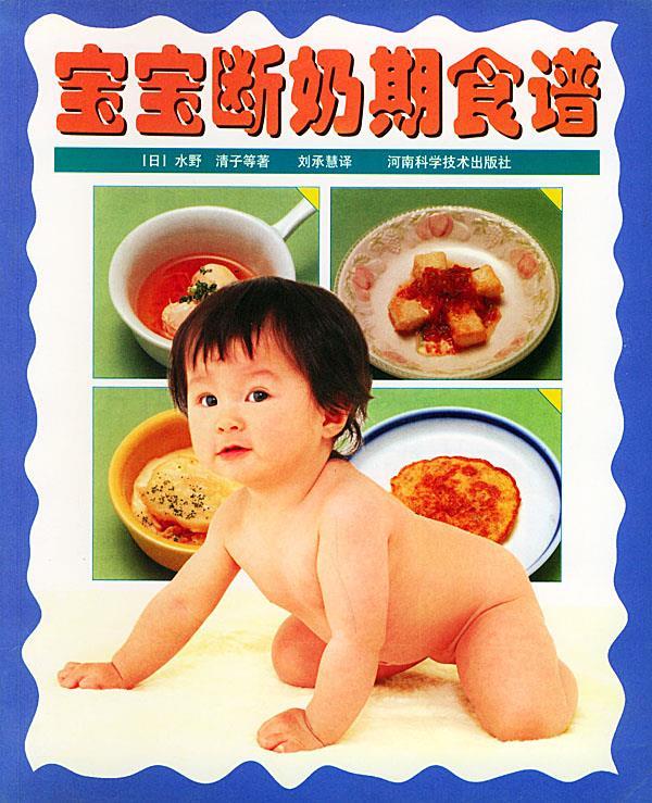 宝宝断奶期食谱【好书，下单速发】