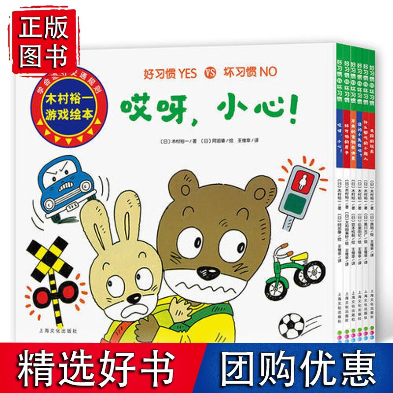 好习惯坏习惯全6册 帮助3-6岁养成好的行为习惯绘本