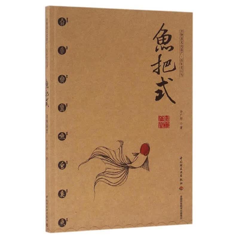 鱼把式-金鱼满堂