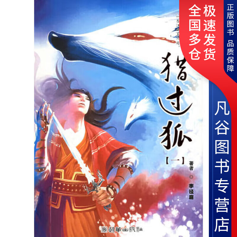 【书】猎过狐1
