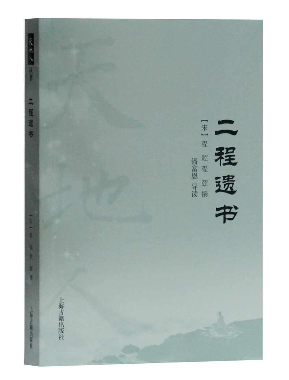 张子正蒙/天地人丛书 二程遗书