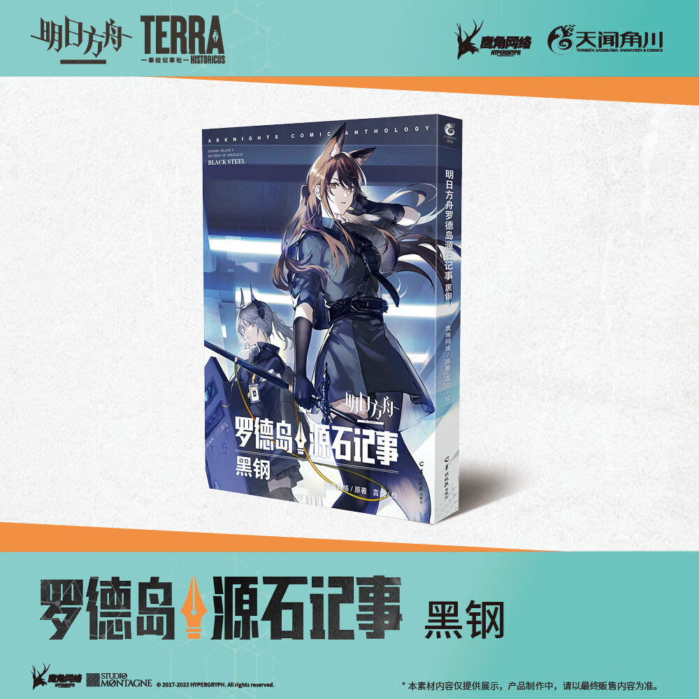 明日方舟纪念插画集1+2+3艺术美术设定集鹰角网络著策略游戏周边画册明日方舟罗德岛源石记事光与夜之恋美术集/塞壬唱片共振典藏画集/原神插画集 精美插画画集收藏画册书动漫游戏周边图册天闻角川漫画书
