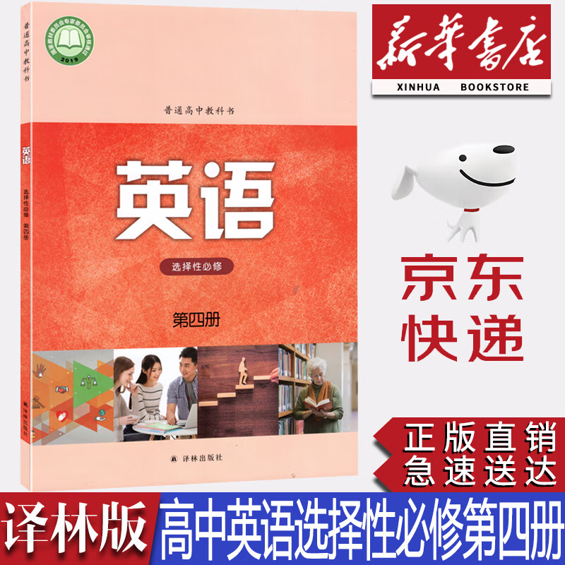 【2023新版】2023译林版高中英语选择性必修四册课本译林版高中英语选修四4译林出版社译林版高中英语选修4高中英语课本译林版高中英语选择性必修四4课本