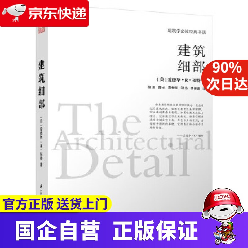 建筑细部 9787553754338