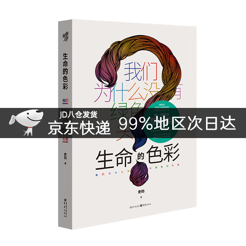 生命的色彩 : 我们为什么没有绿色的头发