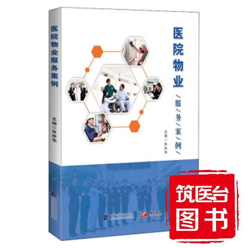医院物业服务案例
