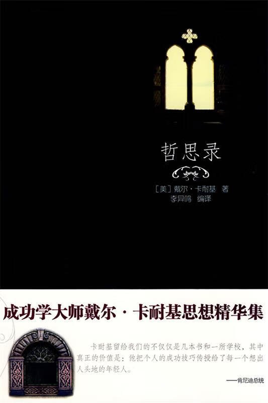 哲思录【，放心购买】