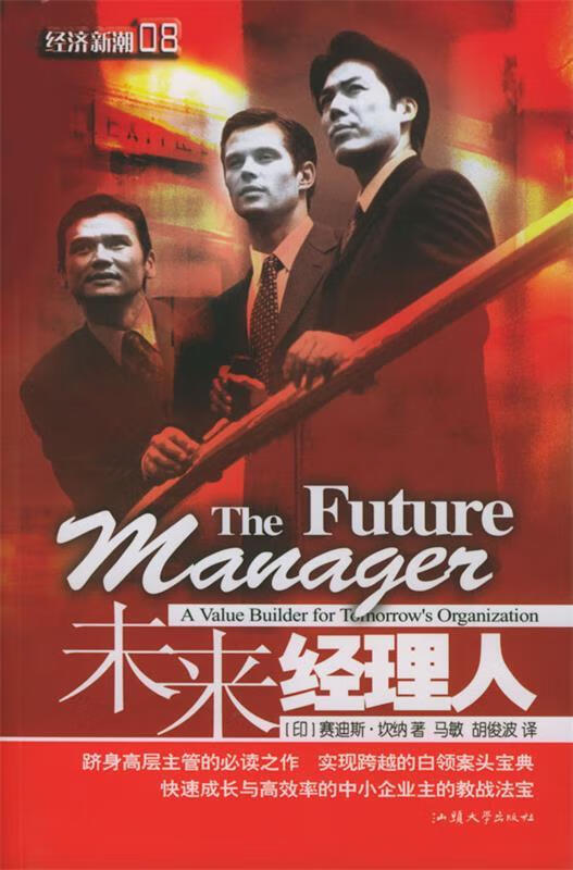 未来经理人