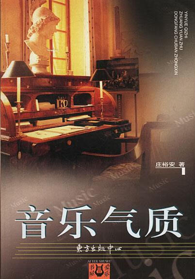 音乐气质