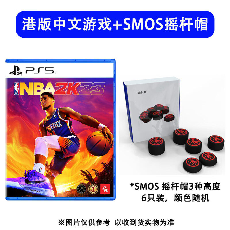 现货PS5游戏 NBA2K23 美国职业篮球联赛2023 乔丹传奇中文版 【标准版】港版中文+SMOS摇杆帽