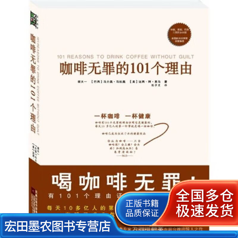 咖啡无罪的101个理由【好书】
