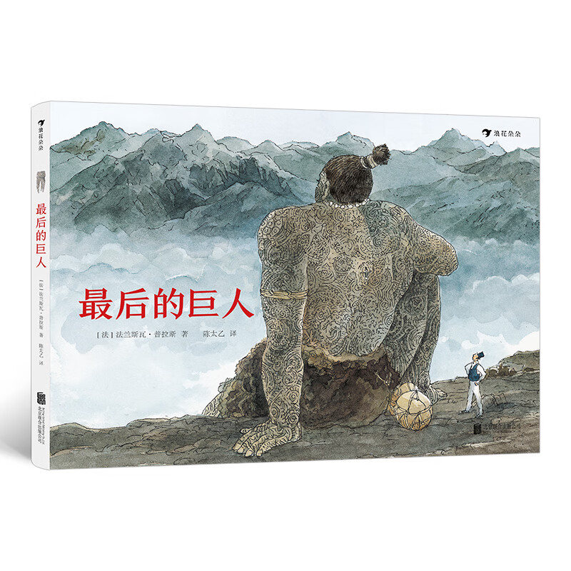 最后的巨人(精)