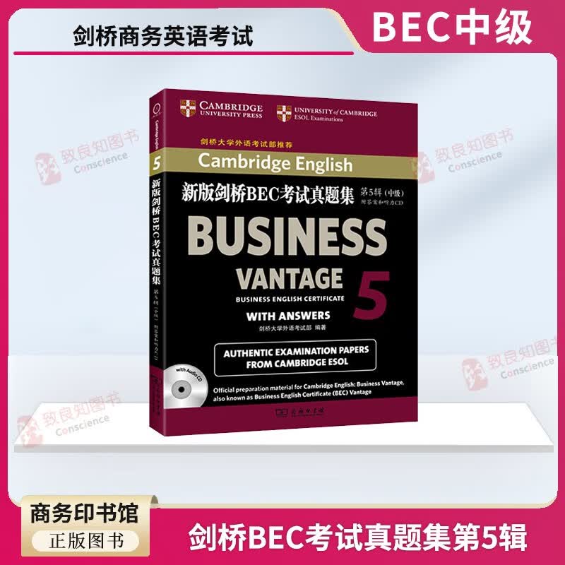 【单册/套装可选】BEC中级 新版剑桥商务英语真题集1辑+第2辑+第3辑+第4辑+第5辑全套5本附答案光盘中级12345集 BEC中级考试1-5真题集 商务印书馆 剑桥BEC考试真题集5（中级）