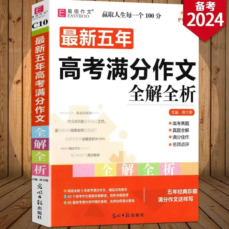 冲刺2024新五年高考满分作文全解全析2019年-2023年5年高考作文赏析作文素材高一高二高三