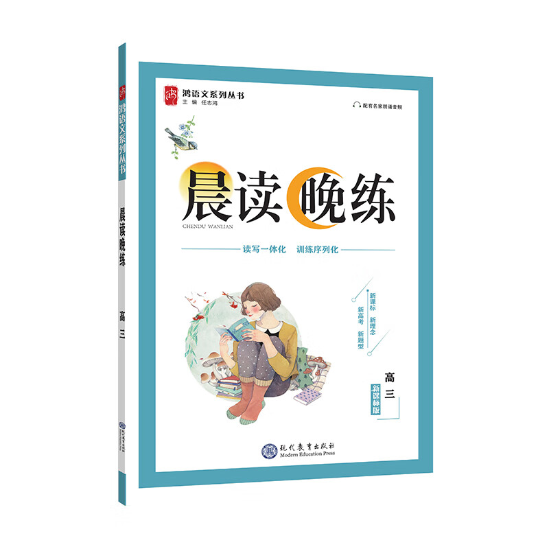 晨读晚练(高三)20B 新课标版