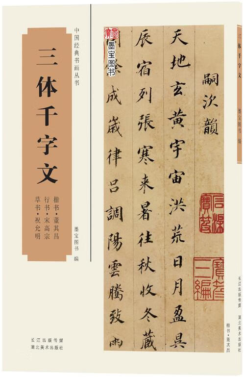 中国经典书画丛书·三体千字文