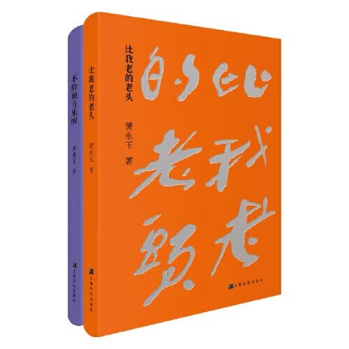 【当当 书籍】黄永玉全集 经典散文 无愁河的浪荡汉子 见笑集 吴世茫论坛 十二个十二个月 还有谁谁谁等自选 文学 黄永玉经典散文
