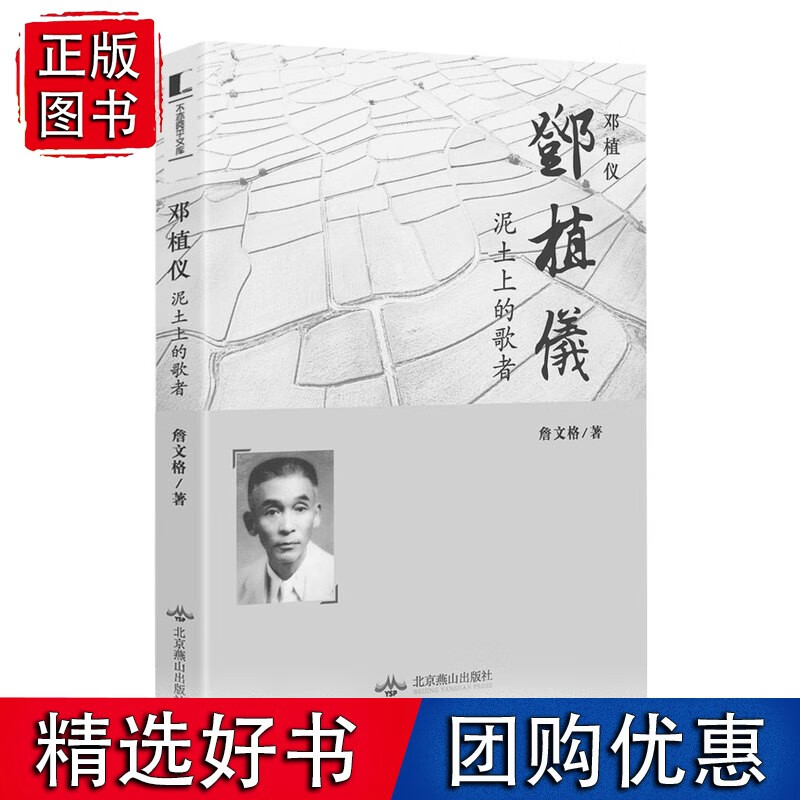 邓植仪：泥土上的歌者