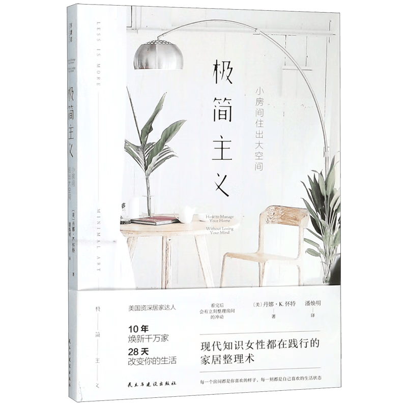极简主义(小房间住出大空间)