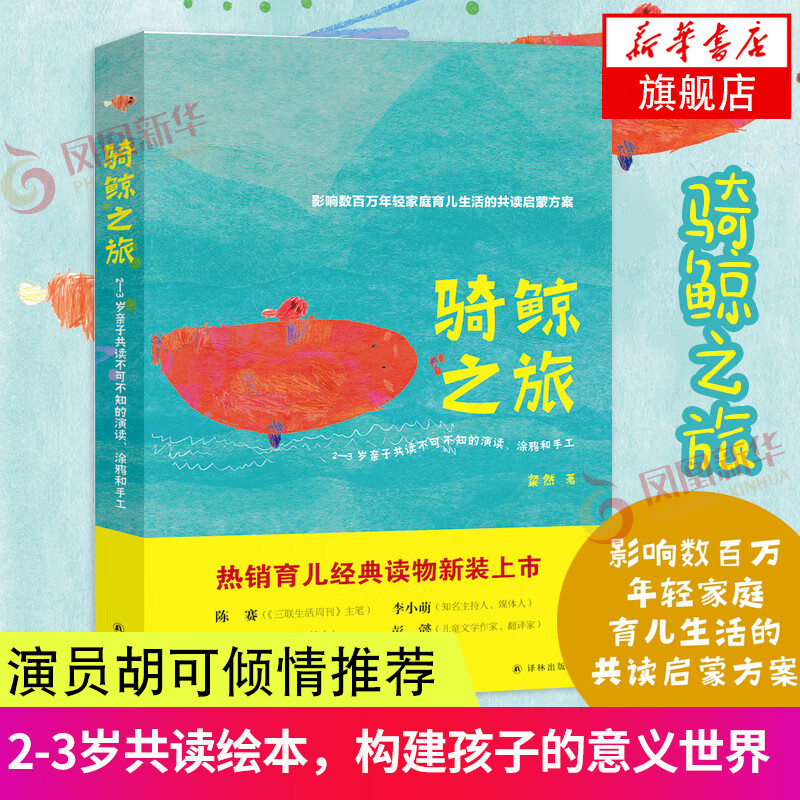 骑鲸之旅 2—3岁亲子共读不可不知的演读 涂鸦和手工 好妈妈胜过好老师 你就是孩子好的玩具 正面管教