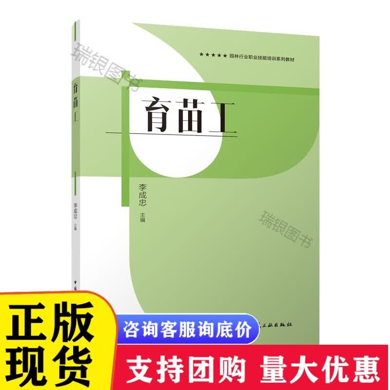 育苗工[速发n]