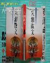 朱湘散文（上集）【好书】