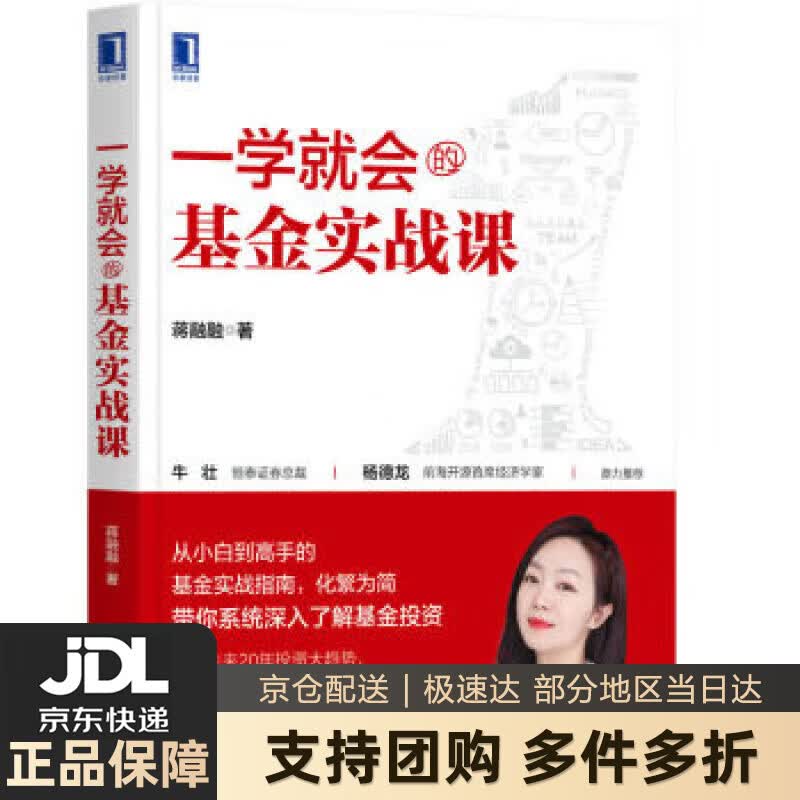 【 送货上门】一学就会的基金实战课