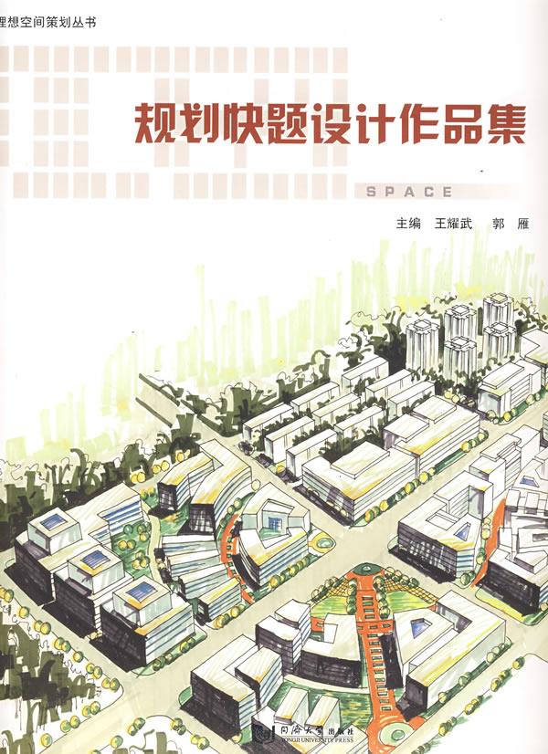 规划快题设计作品集