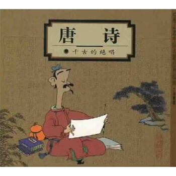 唐诗说【好书，下单速发】