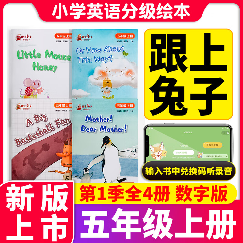【年级自选】跟上兔子小学英语分级阅读绘本 三四五六年级第123季数字版 小学英语分级绘本3456年级 跟上兔子 小学英语分级绘本 五年级 第1季