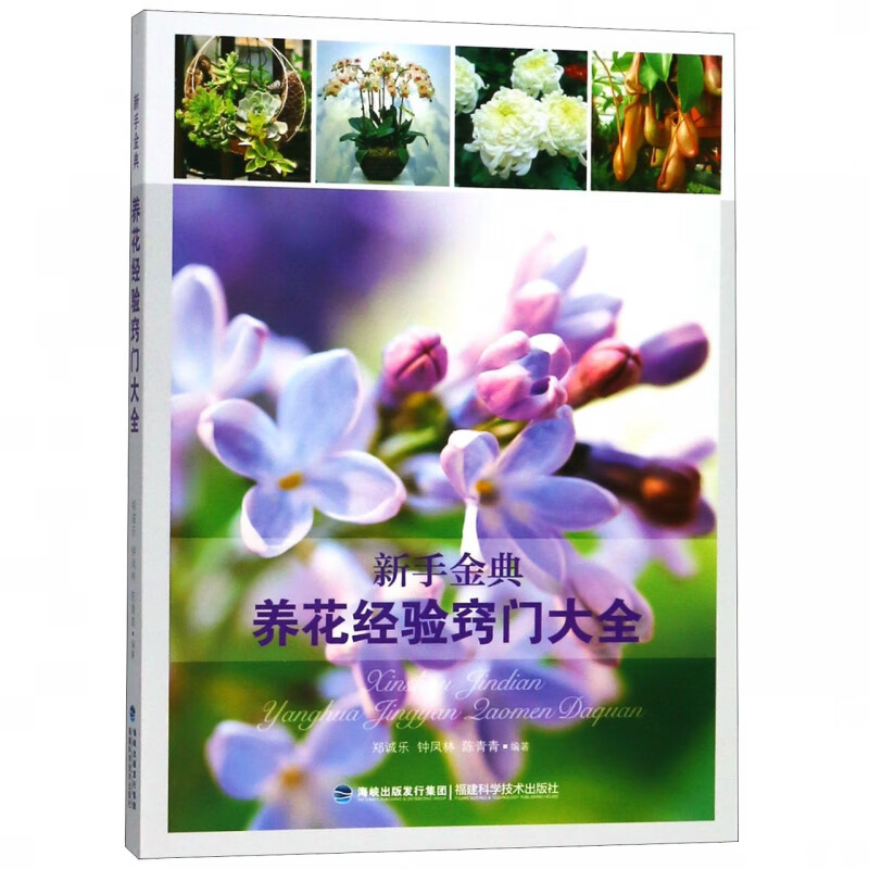 新手金典(养花经验窍门大全)