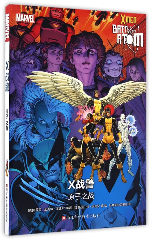 X战警(原子之战)