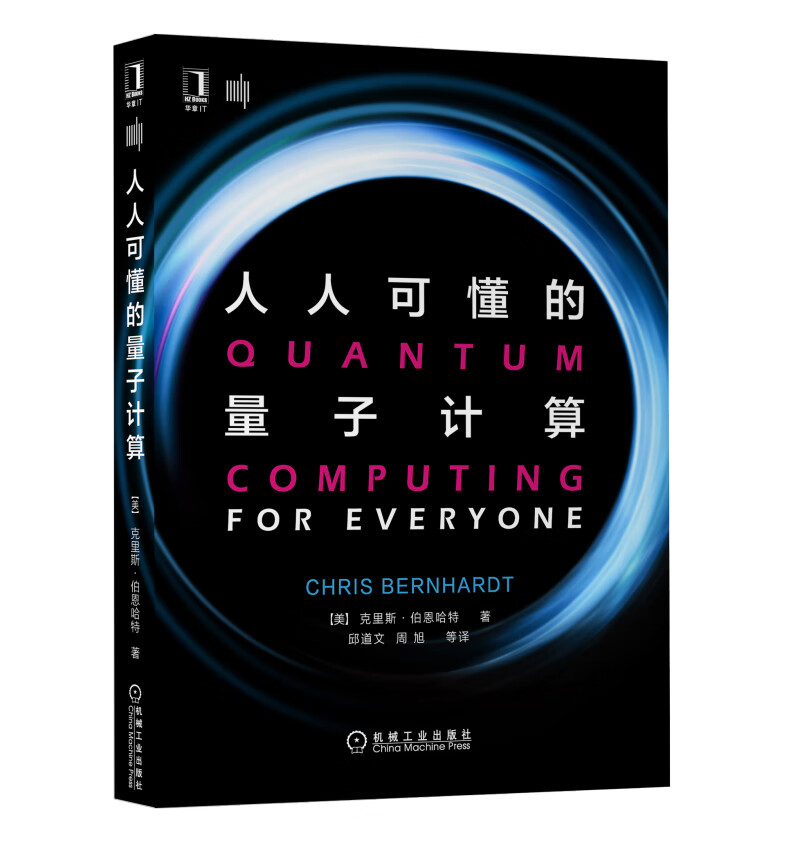 人人可懂的量子计算《现货速发》