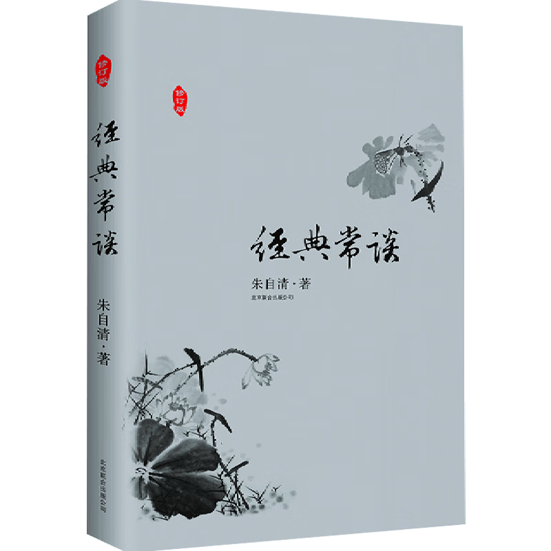 经典常谈(精)