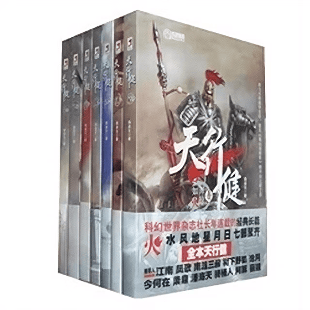 《天行健》1234567册全集全7册 燕垒生