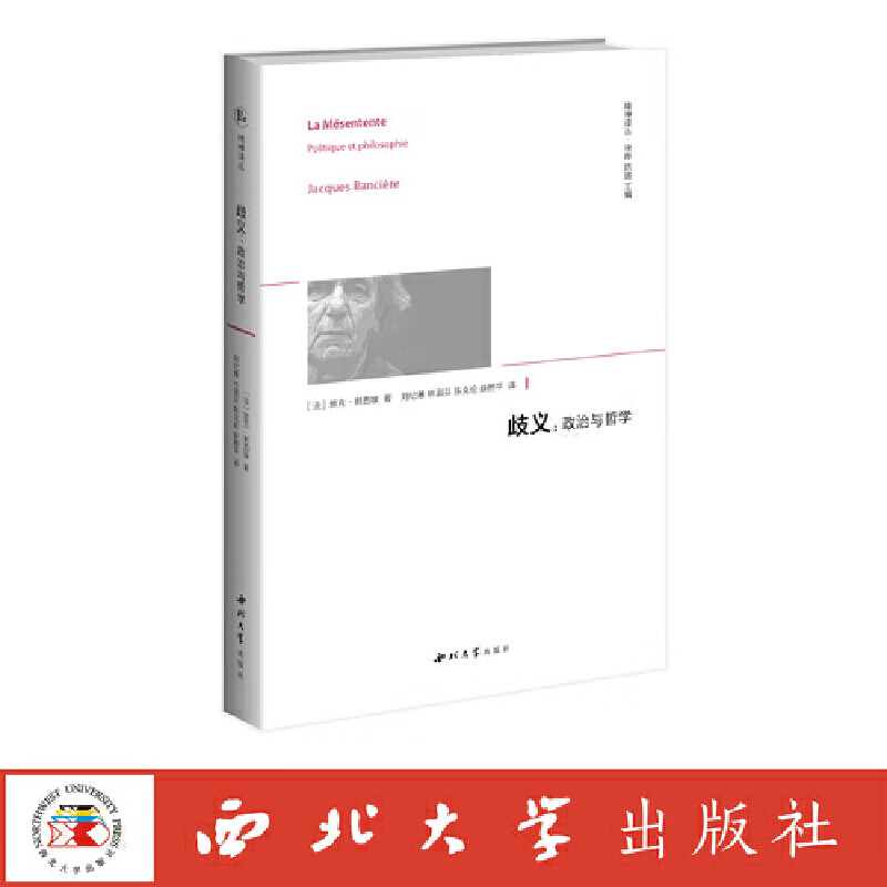 歧义：政治与哲学