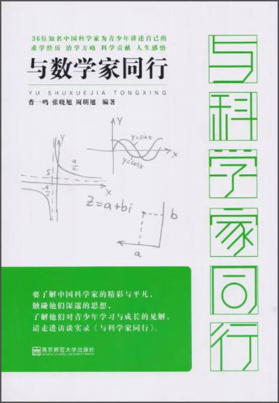 与数学家同行【好书】
