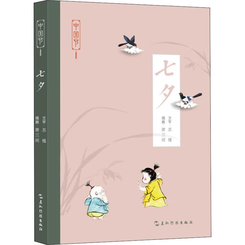 七夕