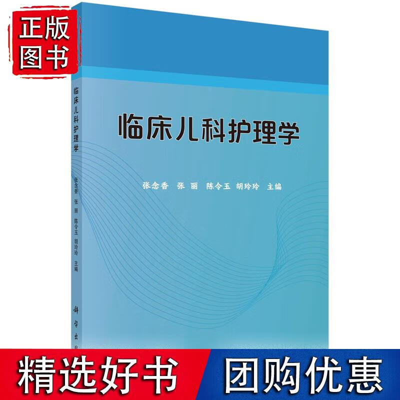 临床儿科护理学