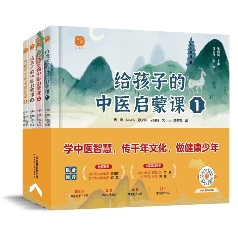 给孩子的中医启蒙课 全4册 儿童中医启蒙绘本 5-12岁小学生课外书籍健康管理绘本