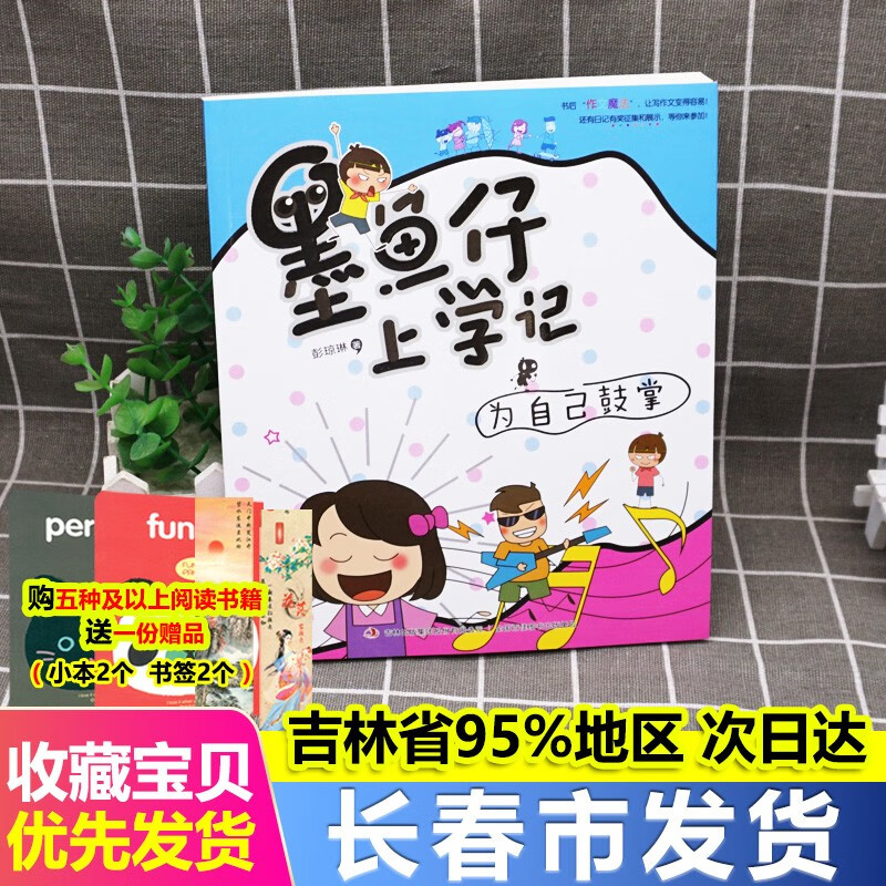 【中年级】写给孩子的国学励志故事墨鱼仔上学记为自己鼓掌粉红公主成长记历史大爆炸秘境奇遇其实这是物理生物短脖子的长颈鹿小学鸡窝里的男高音我会勇敢长大左右搏击赛双子疑案 墨鱼仔上学记·为自己鼓掌